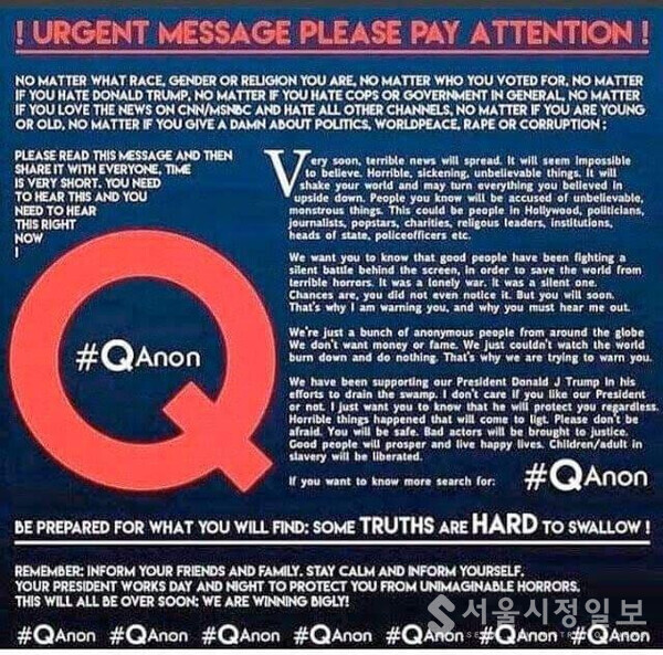 [국제-포커스] Q Anon. 지구 행성. 긴급 메시지를 주목!