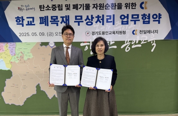 [용인교육지원청] ㈜천일에너지와 폐목재 무상 처리 업무협약 체결