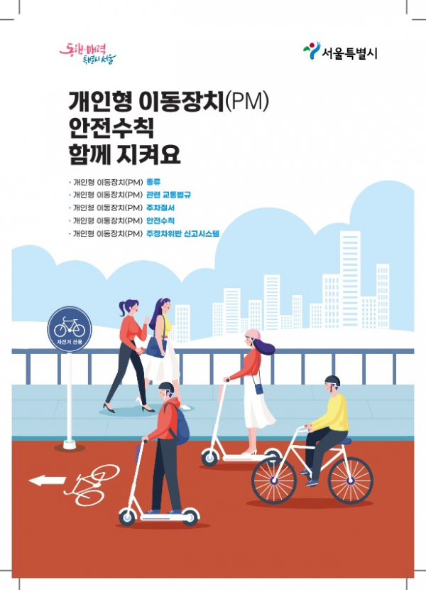 [구정포커스] 마포구, 전국 최초 ‘킥보드 없는 거리’ 운영, 홍대 레드로드 5월 16일부터 시행